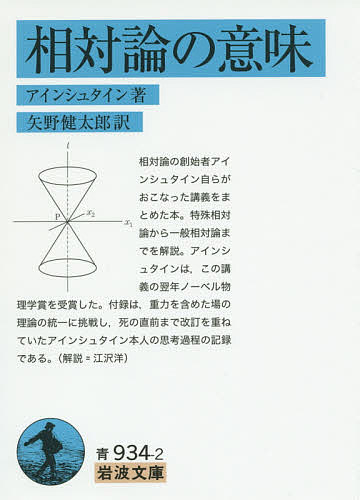 ※商品画像はイメージや仮デザインが含まれている場合があります。帯の有無など実際と異なる場合があります。著者アインシュタイン(著) 矢野健太郎(訳)出版社岩波書店発売日2015年09月ISBN9784003393420ページ数263Pキーワー...