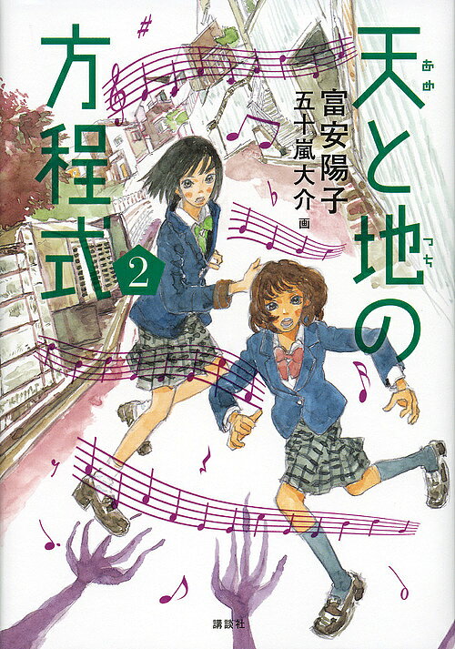 ※商品画像はイメージや仮デザインが含まれている場合があります。帯の有無など実際と異なる場合があります。著者富安陽子(著) 五十嵐大介(画)出版社講談社発売日2015年09月ISBN9784062196888ページ数276Pキーワードあめとつ...