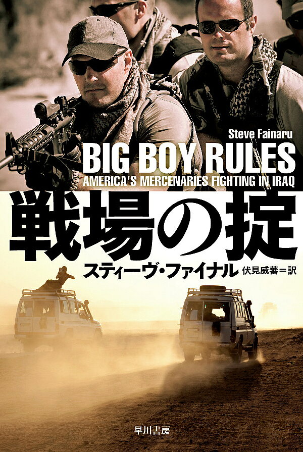 著者スティーヴ・ファイナル(著) 伏見威蕃(訳)出版社早川書房発売日2015年09月ISBN9784150504465ページ数382Pキーワードせんじようのおきてはやかわぶんこえぬえふ446 センジヨウノオキテハヤカワブンコエヌエフ446 ...