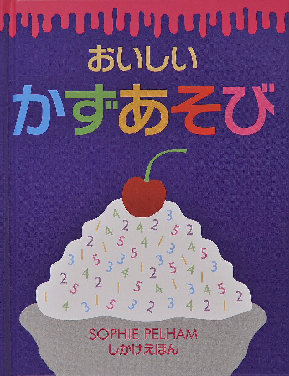 著者ソフィー・ペルハム(さく) スーザン・ルーベン(さく) おがわやすこ(やく)出版社大日本絵画発売日2015年ISBN9784499286152ページ数1冊（ページ付なし）キーワードえほん 絵本 プレゼント ギフト 誕生日 子供 クリスマ...