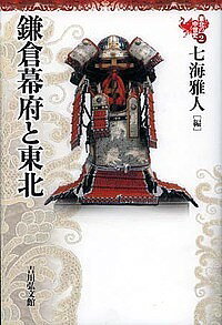 著者柳原敏昭(企画編集) 委員熊谷公男(企画編集)出版社吉川弘文館発売日2015年09月ISBN9784642064934ページ数243Pキーワードとうほくのちゆうせいし2かまくらばくふと トウホクノチユウセイシ2カマクラバクフト やなぎは...