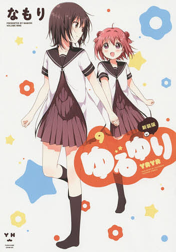 著者なもり(著)出版社一迅社発売日2015年09月ISBN9784758074797キーワードしんそうばんゆるゆり9ゆるゆりゆりひめこみつくす シンソウバンユルユリ9ユルユリユリヒメコミツクス なもり ナモリ BF24965E9784758...