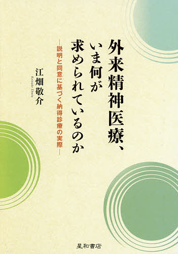 著者江畑敬介(著)出版社星和書店発売日2015年09月ISBN9784791109111ページ数173Pキーワードがいらいせいしんいりよういまなにがもとめられて ガイライセイシンイリヨウイマナニガモトメラレテ えばた けいすけ エバタ ケイ...
