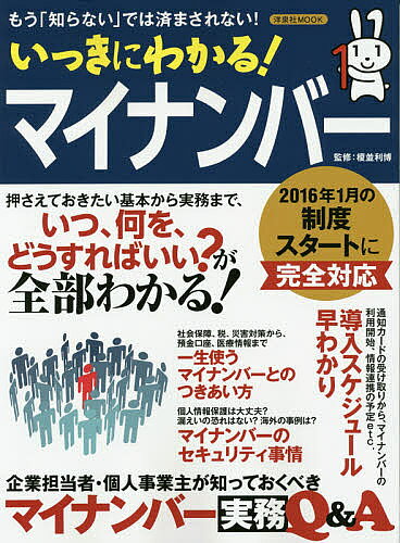 著者榎並利博(監修)出版社洋泉社発売日2015年09月ISBN9784800307316ページ数95Pキーワードビジネス書 いつきにわかるまいなんばーもうしらない イツキニワカルマイナンバーモウシラナイ えなみ としひろ エナミ トシヒロ9...