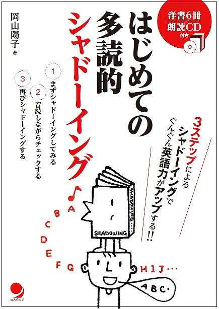 著者岡山陽子(著)出版社コスモピア発売日2015年10月ISBN9784864540711ページ数187Pキーワードはじめてのたどくてきしやどーいんぐ ハジメテノタドクテキシヤドーイング おかやま ようこ オカヤマ ヨウコ978486454...