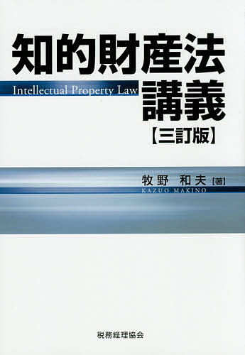 著者牧野和夫(著)出版社税務経理協会発売日2015年09月ISBN9784419062903ページ数366Pキーワードビジネス書 ちてきざいさんほうこうぎ チテキザイサンホウコウギ まきの かずお マキノ カズオ9784419062903内...