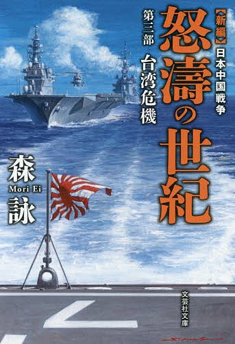 著者森詠(著)出版社文芸社発売日2015年10月ISBN9784286170367ページ数453Pキーワードどとうのせいき3しんぺんにほんちゆうごく ドトウノセイキ3シンペンニホンチユウゴク もり えい モリ エイ9784286170367