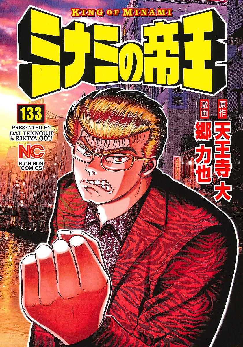 著者郷力也(画) 天王寺大(原作)出版社日本文芸社発売日2015年10月ISBN9784537133486キーワード漫画 マンガ まんが みなみのていおう133にちぶんこみつくすNICHI ミナミノテイオウ133ニチブンコミツクスNICHI...