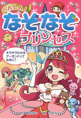 ※商品画像はイメージや仮デザインが含まれている場合があります。帯の有無など実際と異なる場合があります。著者姫木ゆい(作) ぴよな(絵)出版社ポプラ社発売日2015年10月ISBN9784591146842ページ数239Pキーワードプレゼント...