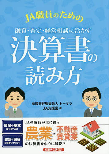 著者トーマツJA支援室(著)出版社経済法令研究会発売日2015年10月ISBN9784766833072ページ数208Pキーワードじえーえーしよくいんのためのゆうしさてい ジエーエーシヨクインノタメノユウシサテイ と−まつ ト−マツ9784...
