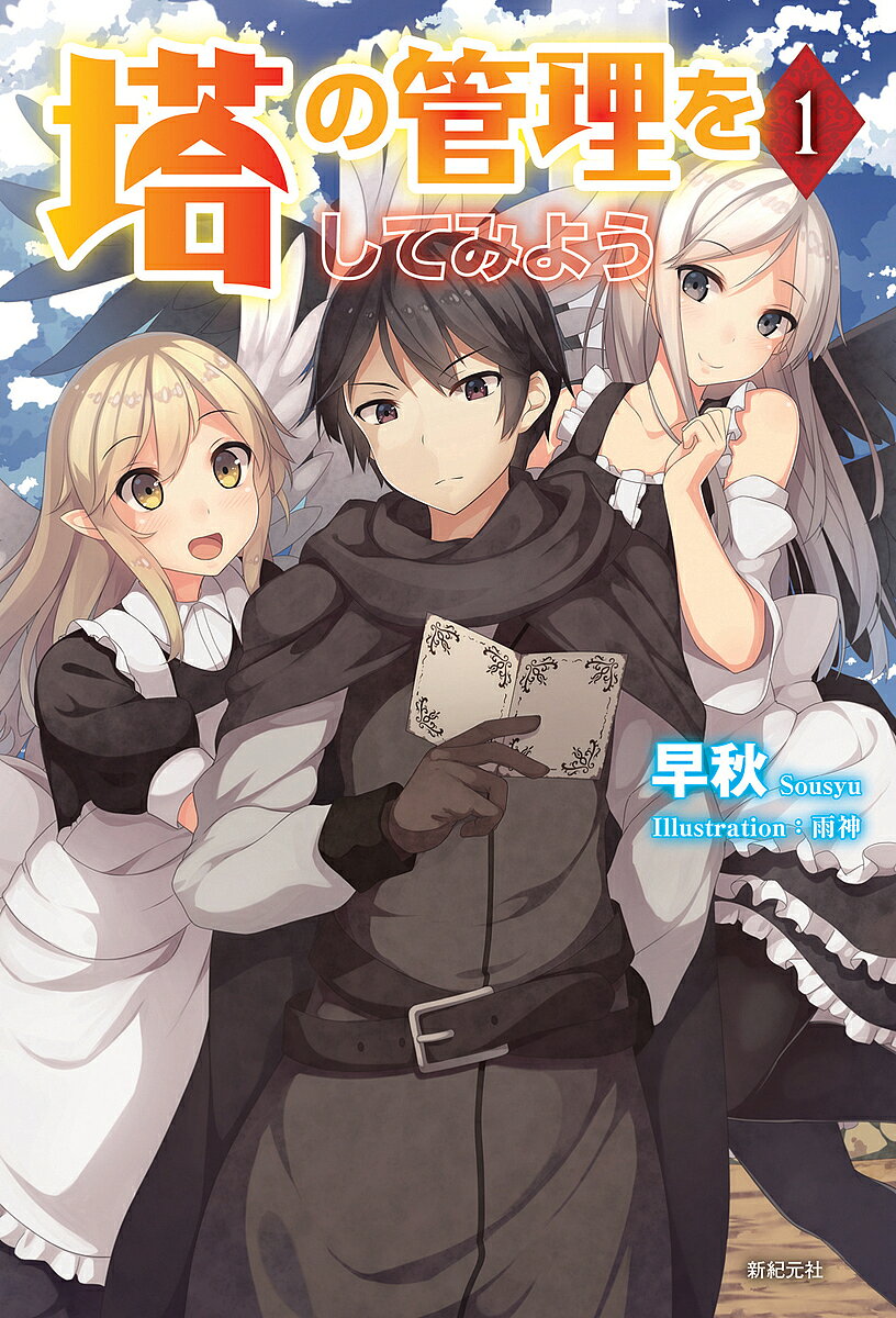 著者早秋(著)出版社新紀元社発売日2015年10月ISBN9784775313756ページ数321Pキーワードとうのかんりおしてみよう1 トウノカンリオシテミヨウ1 そうしゆう ソウシユウ BF29589E9784775313756内容紹介...