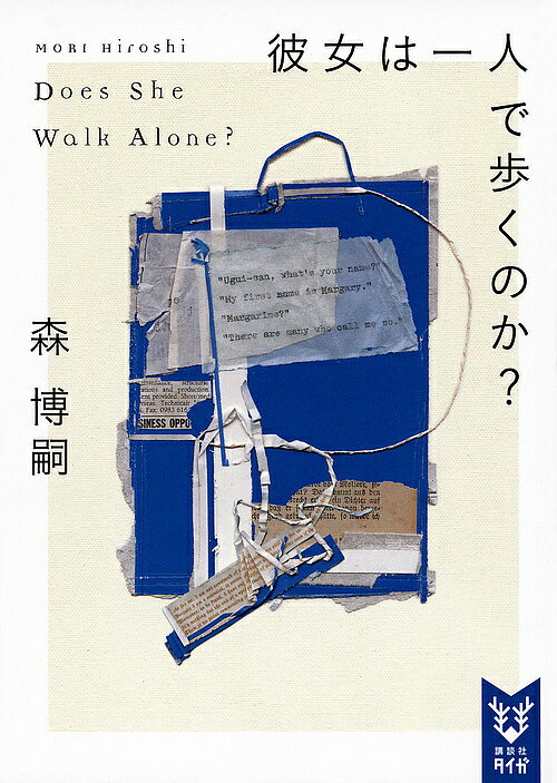 ※商品画像はイメージや仮デザインが含まれている場合があります。帯の有無など実際と異なる場合があります。著者森博嗣(著)出版社講談社発売日2015年10月ISBN9784062940030ページ数261Pキーワードかのじよわひとりであるくのか...