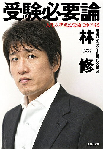 ※商品画像はイメージや仮デザインが含まれている場合があります。帯の有無など実際と異なる場合があります。著者林修(著)出版社集英社発売日2015年10月ISBN9784087453720ページ数225Pキーワードじゆけんひつようろんじんせいの...