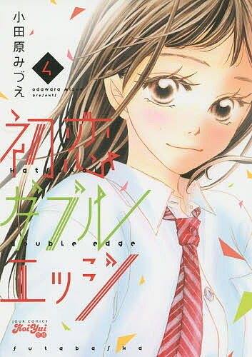 著者小田原みづえ(著)出版社双葉社発売日2015年10月ISBN9784575336085ページ数1冊（ページ付なし）キーワード漫画 マンガ まんが はつこいだぶるえつじ4じゆーるこみつくすJOUR ハツコイダブルエツジ4ジユールコミツクス...