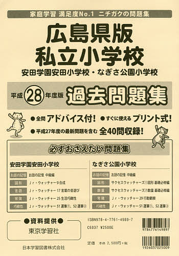 出版社日本学習図書発売日2015年10月ISBN9784776149897キーワードひろしまけんばんしりつしようがつこうかこもんだいし ヒロシマケンバンシリツシヨウガツコウカコモンダイシ9784776149897
