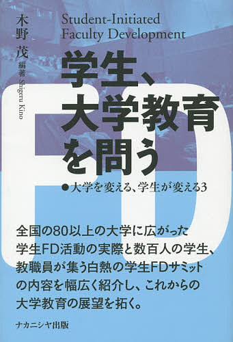 著者木野茂(編著)出版社ナカニシヤ出版発売日2015年09月ISBN9784779508844ページ数237Pキーワードがくせいだいがくきよういくおとうだいがくお ガクセイダイガクキヨウイクオトウダイガクオ きの しげる キノ シゲル978...