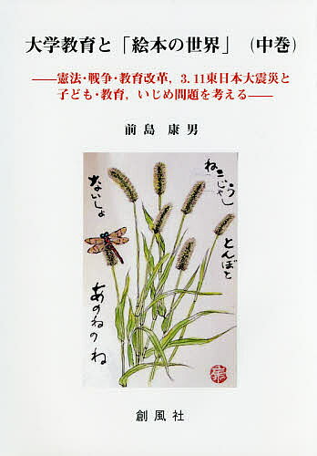 著者前島康男(著)出版社創風社発売日2015年10月ISBN9784883522224ページ数340Pキーワードだいがくきよういくとえほんのせかい2 ダイガクキヨウイクトエホンノセカイ2 まえじま やすお マエジマ ヤスオ978488352...
