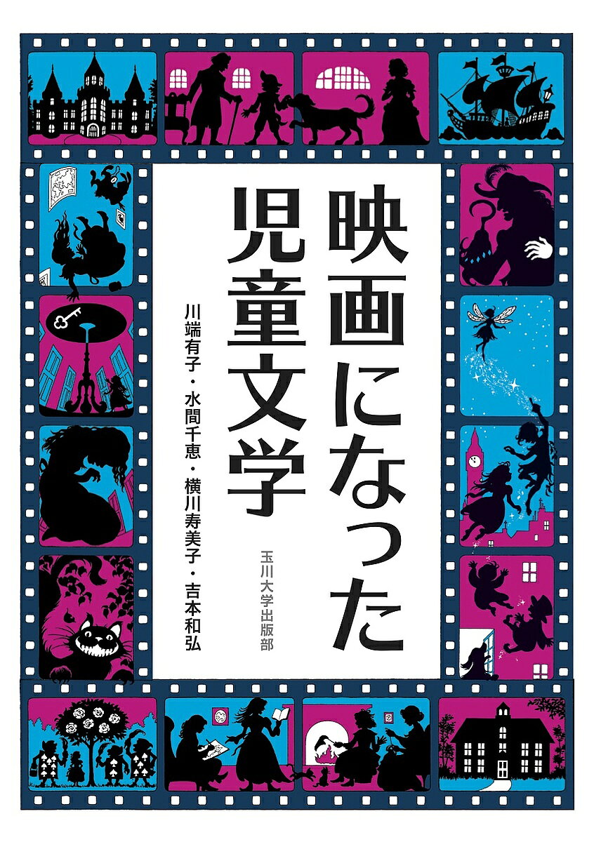 著者川端有子(著) 水間千恵(著) 横川寿美子(著)出版社玉川大学出版部発売日2015年10月ISBN9784472404740ページ数277Pキーワードえいがになつたじどうぶんがく エイガニナツタジドウブンガク かわばた ありこ みずま ...