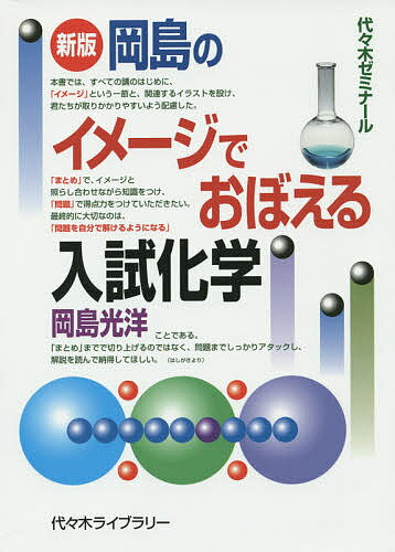 著者岡島光洋(著)出版社代々木ライブラリー発売日2015年10月ISBN9784863462977ページ数322Pキーワードおかじまのいめーじでおぼえるにゆうしかがく オカジマノイメージデオボエルニユウシカガク おかじま みつひろ オカジマ...