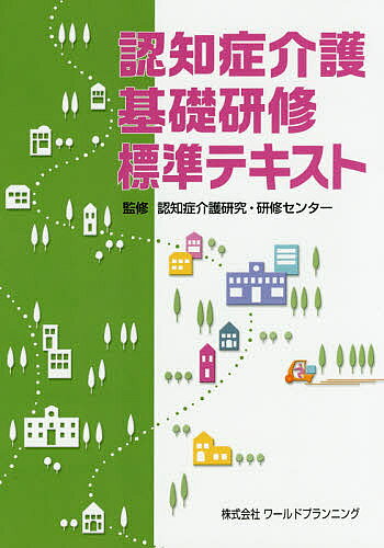 ※商品画像はイメージや仮デザインが含まれている場合があります。帯の有無など実際と異なる場合があります。著者認知症介護研究・研修センター(監修)出版社ワールドプランニング発売日2015年09月ISBN9784863511026ページ数83Pキ...