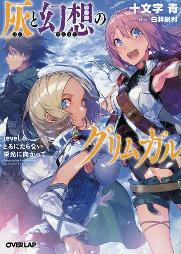 ※商品画像はイメージや仮デザインが含まれている場合があります。帯の有無など実際と異なる場合があります。著者十文字青(著)出版社オーバーラップ発売日2015年10月ISBN9784865540727ページ数317Pキーワードはいとげんそうのぐ...