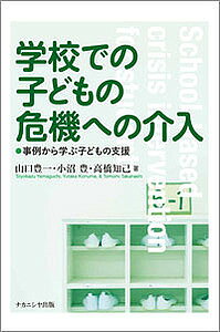 著者山口豊一(著) 小沼豊(著) 高橋知己(著)出版社ナカニシヤ出版発売日2015年10月ISBN9784779509803ページ数126Pキーワードがつこうでのこどものききえのかいにゆう ガツコウデノコドモノキキエノカイニユウ やまぐち ...