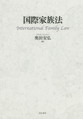 著者奥田安弘(著)出版社明石書店発売日2015年10月ISBN9784750342610ページ数596Pキーワードこくさいかぞくほう コクサイカゾクホウ おくだ やすひろ オクダ ヤスヒロ9784750342610目次序章/第1章 婚姻/第...