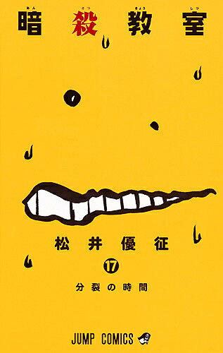 ※商品画像はイメージや仮デザインが含まれている場合があります。帯の有無など実際と異なる場合があります。著者松井優征(著)出版社集英社発売日2015年12月ISBN9784088805818ページ数1冊（ページ付なし）キーワード漫画 マンガ ...