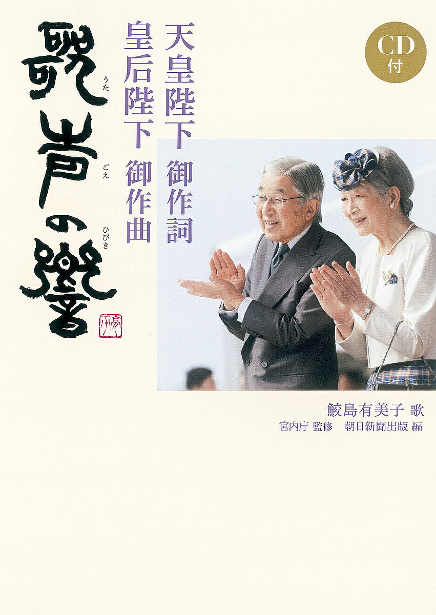 著者宮内庁(監修) 朝日新聞出版(編)出版社朝日新聞出版発売日2015年11月ISBN9784022512925ページ数19Pキーワードてんのうへいかごさくしこうごうへいかごさつきよくう テンノウヘイカゴサクシコウゴウヘイカゴサツキヨクウ ...