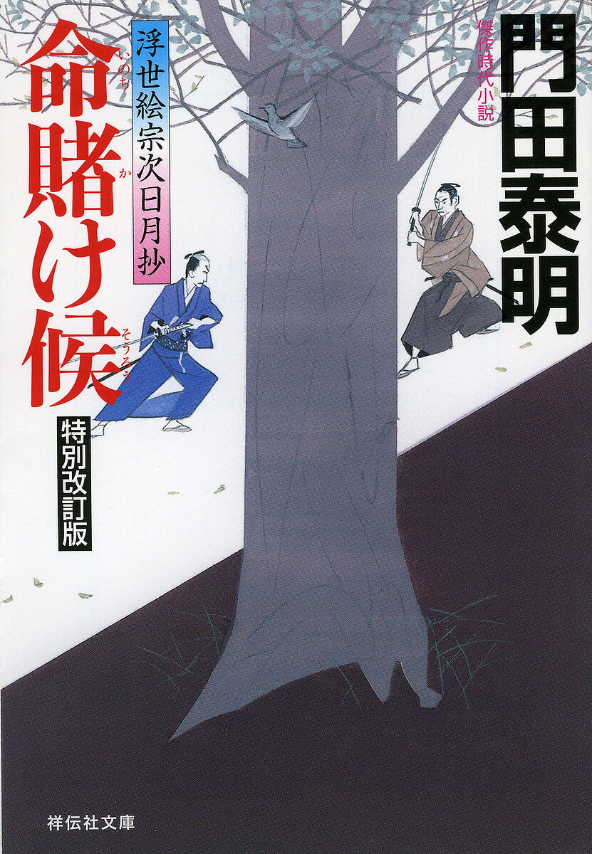 著者門田泰明(著)出版社祥伝社発売日2015年11月ISBN9784396341633ページ数542Pキーワードいのちかけそうろうしようでんしやぶんこかー8ー14 イノチカケソウロウシヨウデンシヤブンコカー8ー14 かどた やすあき カドタ...