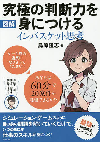 ※商品画像はイメージや仮デザインが含まれている場合があります。帯の有無など実際と異なる場合があります。著者鳥原隆志(著)出版社WAVE出版発売日2015年11月ISBN9784872907773ページ数95Pキーワードビジネス書 きゆうきよ...