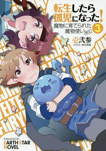 著者壱弐参(著)出版社アース・スターエンターテイメント発売日2015年11月ISBN9784803008241ページ数381Pキーワードてんせいしたらこじになつた3まもの テンセイシタラコジニナツタ3マモノ ひふみ ヒフミ BF25366E...