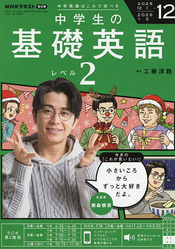 ※商品画像はイメージや仮デザインが含まれている場合があります。帯の有無など実際と異なる場合があります。出版社NHK出版発売日2025年11月14日JAN4910091151252雑誌版型B5キーワードちゆうがくせいのきそえいごれべる2 チユ...
