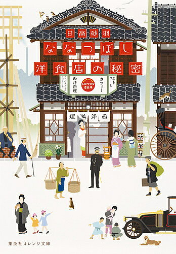 著者日高砂羽(著)出版社集英社発売日2015年11月ISBN9784086800488ページ数225Pキーワードななつぼしようしよくてんのひみつしゆうえいしやおれ ナナツボシヨウシヨクテンノヒミツシユウエイシヤオレ ひだか さわ ヒダカ サ...