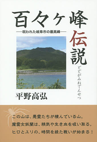 著者平野高弘(著)出版社平成出版発売日2015年11月ISBN9784434210006ページ数135Pキーワードどどがみねでんせつのろわれたぎふしのさいこうほう ドドガミネデンセツノロワレタギフシノサイコウホウ ひらの たかひろ ヒラノ ...