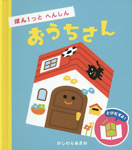 ※商品画像はイメージや仮デザインが含まれている場合があります。帯の有無など実際と異なる場合があります。著者かしわらあきお(作・絵)出版社ひかりのくに発売日2015年11月ISBN9784564014147ページ数〔16P〕キーワードえほん ...