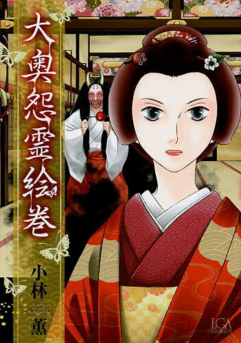 著者小林薫(著)出版社青泉社発売日2015年11月ISBN9784907203344キーワード漫画 マンガ まんが おおおくおんりようえまきえるじーえーこみつくすLG オオオクオンリヨウエマキエルジーエーコミツクスLG こばやし かおる コ...