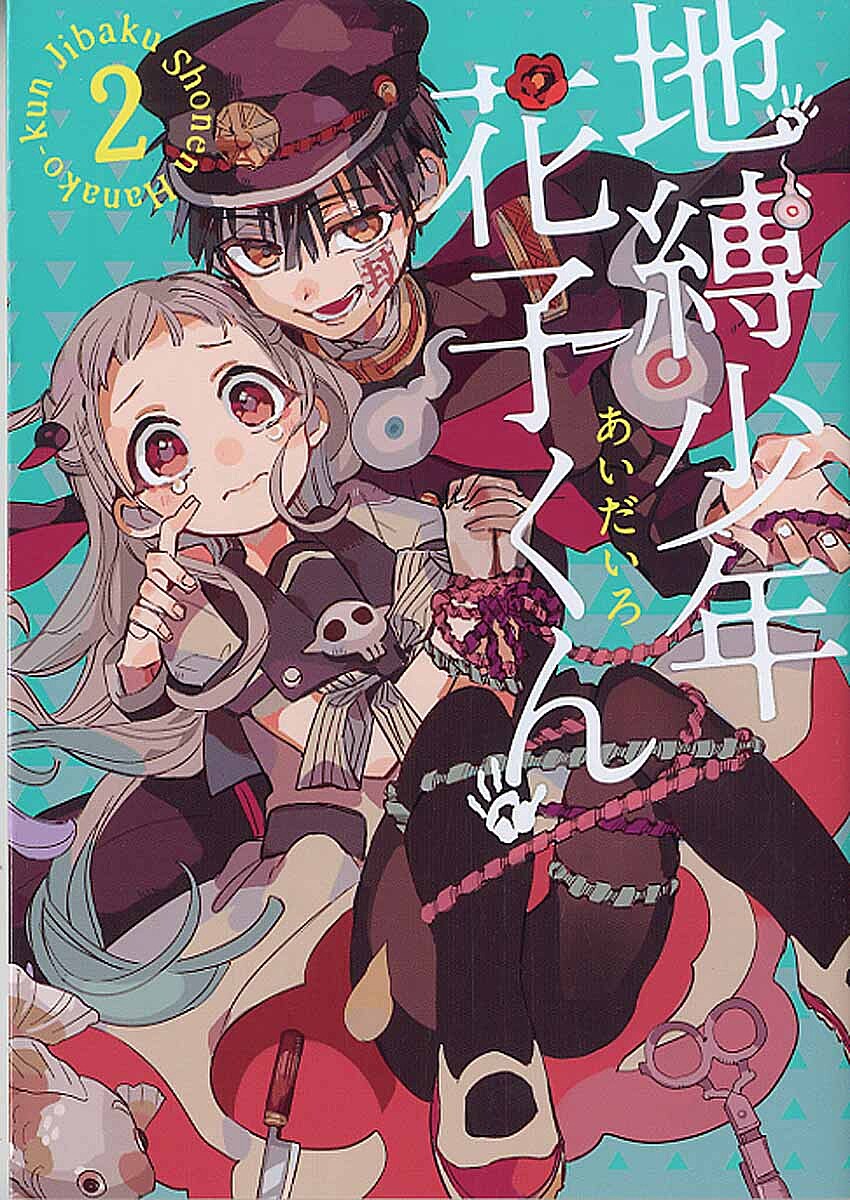 ※商品画像はイメージや仮デザインが含まれている場合があります。帯の有無など実際と異なる場合があります。著者あいだいろ(著)出版社スクウェア・エニックス発売日2015年11月ISBN9784757548190ページ数168Pキーワード漫画 マ...