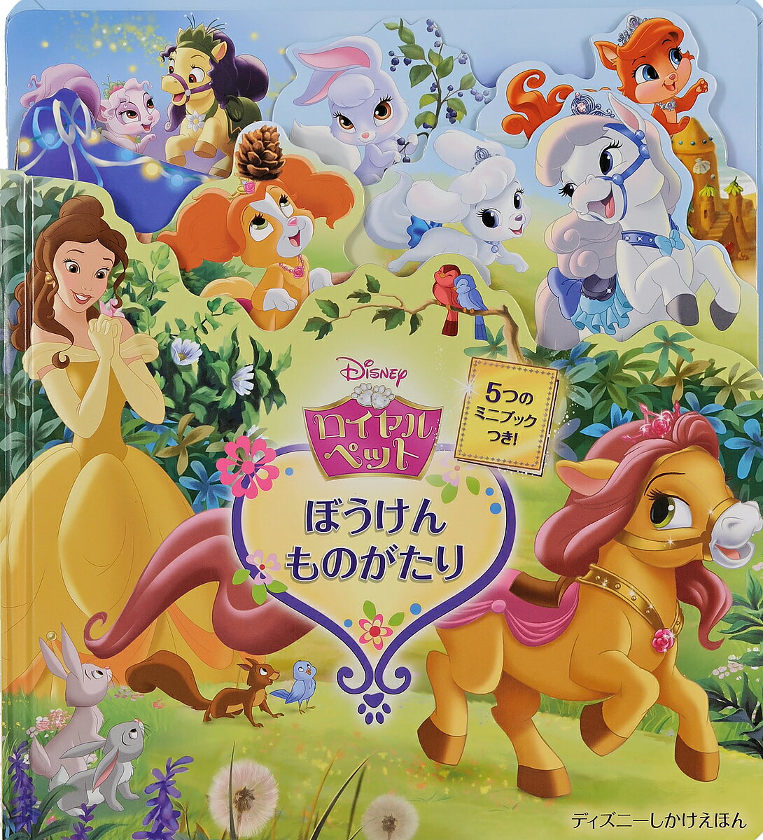 著者テア・フェルドマン(ぶん) 緒方恵子(やく)出版社大日本絵画発売日2015年ISBN9784499286404ページ数1冊（ページ付なし）キーワードプレゼント ギフト 誕生日 子供 クリスマス 子ども こども ろいやるぺつとぼうけんもの...