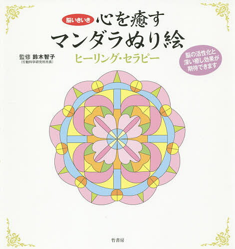 ※商品画像はイメージや仮デザインが含まれている場合があります。帯の有無など実際と異なる場合があります。著者鈴木智子(監修)出版社竹書房発売日2015年12月ISBN9784801905474ページ数1冊（ページ付なし）キーワードこころおいや...