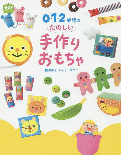 ※商品画像はイメージや仮デザインが含まれている場合があります。帯の有無など実際と異なる場合があります。著者横山洋子(著) いとうなつこ(著)出版社チャイルド本社発売日2015年11月ISBN9784805402399ページ数95Pキーワード...