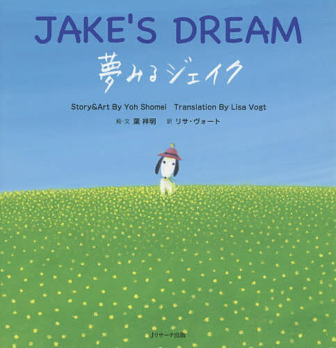 著者葉祥明(絵) ・文リサ・ヴォート(訳)出版社Jリサーチ出版発売日2015年12月ISBN9784863922525ページ数1冊（ページ付なし）キーワードゆめみるじえいくよみきかせえいごえほん ユメミルジエイクヨミキカセエイゴエホン よう...