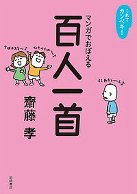※商品画像はイメージや仮デザインが含まれている場合があります。帯の有無など実際と異なる場合があります。著者齋藤孝(著)出版社岩崎書店発売日2015年12月ISBN9784265802258ページ数167Pキーワードまんがでおぼえるひやくにん...