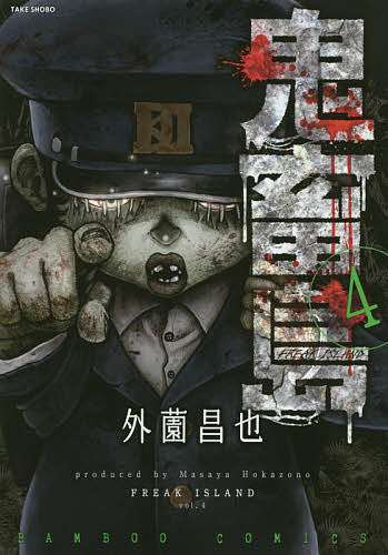 著者外薗昌也(著)出版社竹書房発売日2015年12月ISBN9784801954168キーワード漫画 マンガ まんが きちくじま4きちくしまきちくとうばんぶーこみつくす キチクジマ4キチクシマキチクトウバンブーコミツクス ほかぞの まさや ...