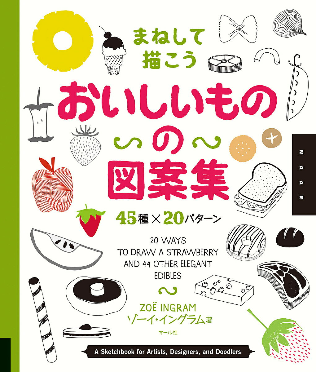 著者ゾーイ・イングラム(著)出版社マール社発売日2015年12月ISBN9784837301936ページ数95Pキーワードまねしてえがこうおいしいもののずあんしゆう マネシテエガコウオイシイモノノズアンシユウ いんぐらむ ぞ−い INGRA...