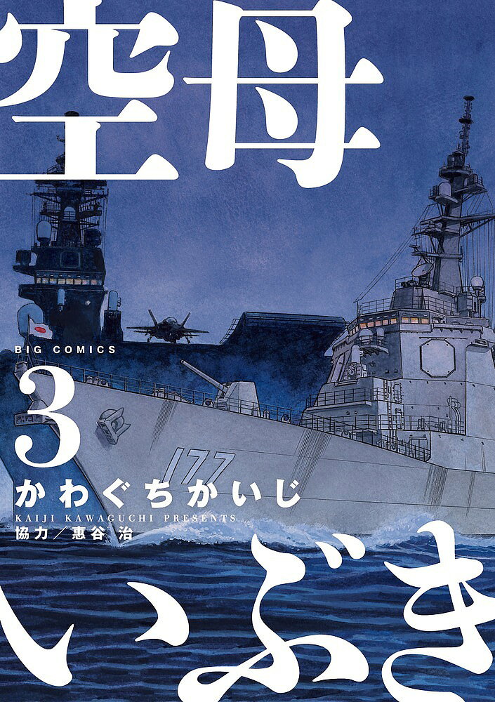 ※商品画像はイメージや仮デザインが含まれている場合があります。帯の有無など実際と異なる場合があります。著者かわぐちかいじ(著) 惠谷治(著)出版社小学館発売日2016年02月ISBN9784091874399ページ数194Pキーワード漫画 ...