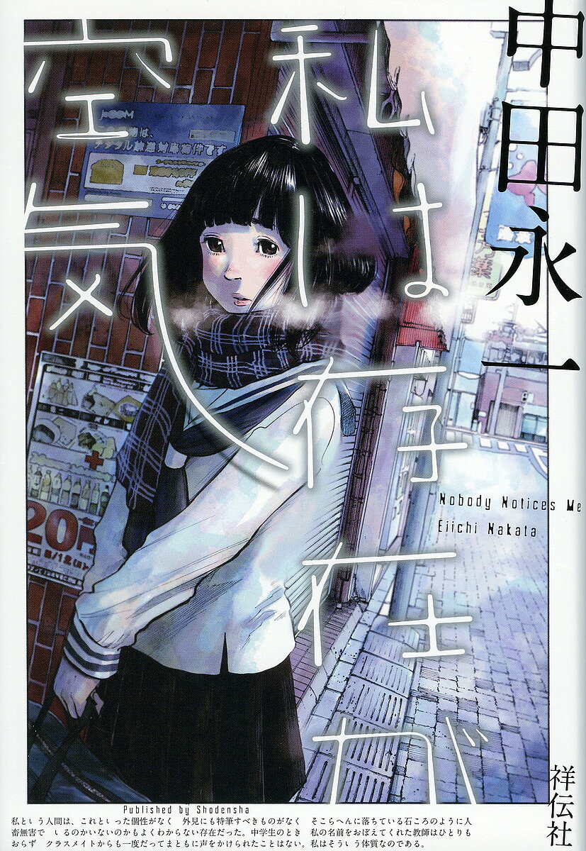 著者中田永一(著)出版社祥伝社発売日2015年12月ISBN9784396634841ページ数305Pキーワードわたしわそんざいがくうきわたくしわ ワタシワソンザイガクウキワタクシワ なかた えいいち ナカタ エイイチ97843966348...