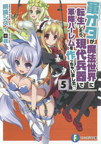 ※商品画像はイメージや仮デザインが含まれている場合があります。帯の有無など実際と異なる場合があります。著者明鏡シスイ(著)出版社KADOKAWA発売日2015年12月ISBN9784040707709ページ数318Pキーワードぐんおたがまほ...