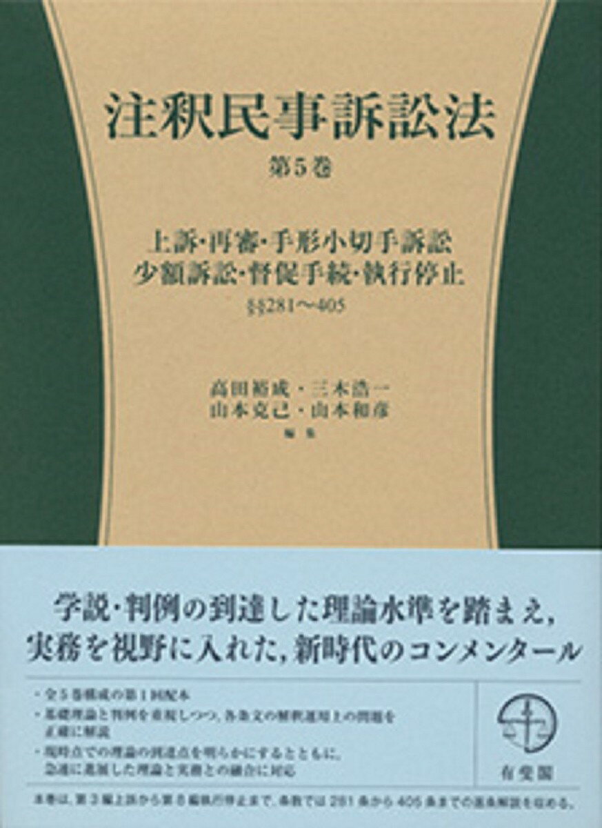 著者高田裕成(編集) 三木浩一(編集) 山本克己(編集)出版社有斐閣発売日2015年12月ISBN9784641017955ページ数892Pキーワードちゆうしやくみんじそしようほう5 チユウシヤクミンジソシヨウホウ5 たかた ひろしげ みき...