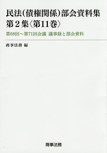 著者商事法務(編)出版社商事法務発売日2015年11月ISBN9784785723576ページ数596Pキーワードみんぽうさいけんかんけいぶかいしりようしゆう2ー1 ミンポウサイケンカンケイブカイシリヨウシユウ2ー1 しようじ／ほうむ シヨ...